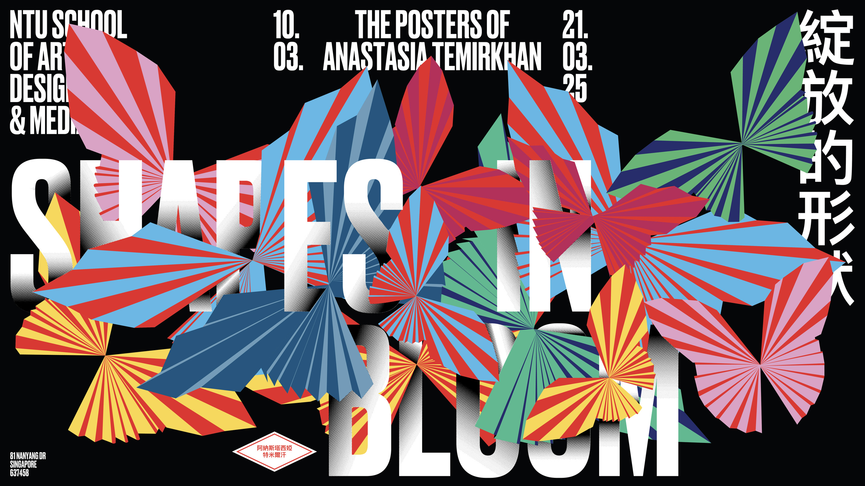 “Shapes in Bloom”, 2025, by Anastasia Temirkhan - typo/graphic posters