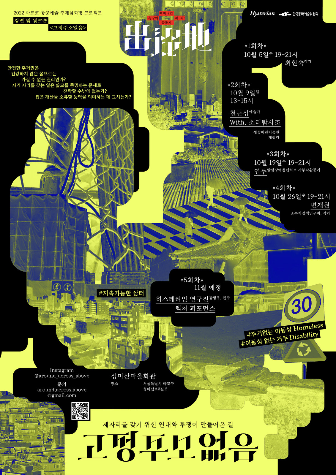 “Open Stage”, 2022, by Dongjun Choi - typo/graphic posters