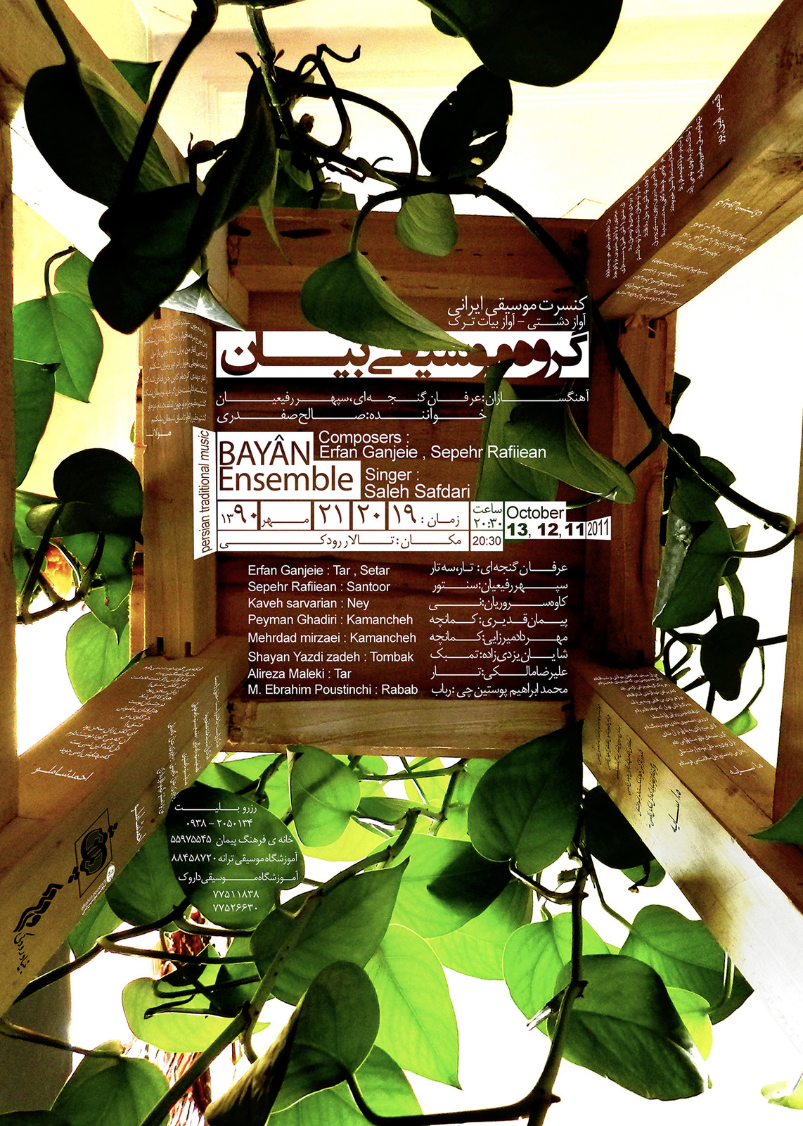 “The 5th Fadjr International Festival of Visual Arts”, 2012, by Ebrahim Poustinchi - typo ...