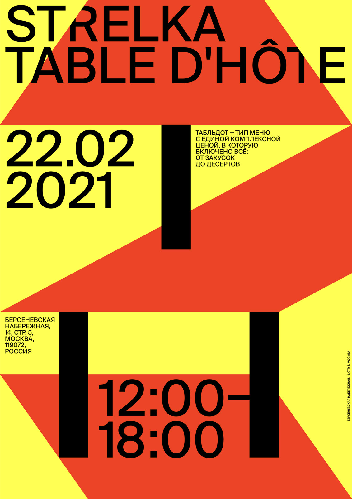 “Strelka Bar”, 2021, by Elvira Akateva - typo/graphic posters