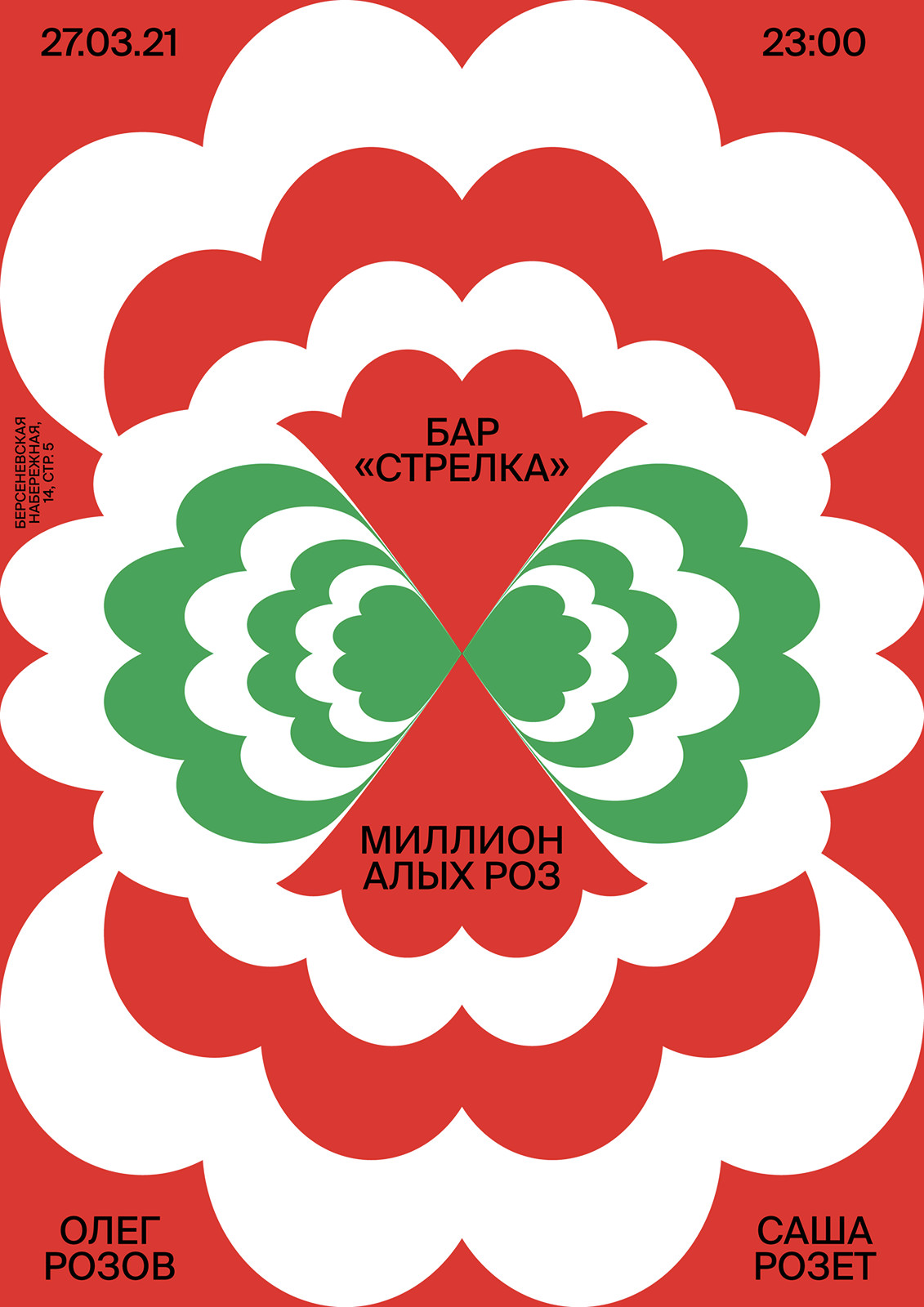 “Strelka Bar”, 2021, by Elvira Akateva - typo/graphic posters