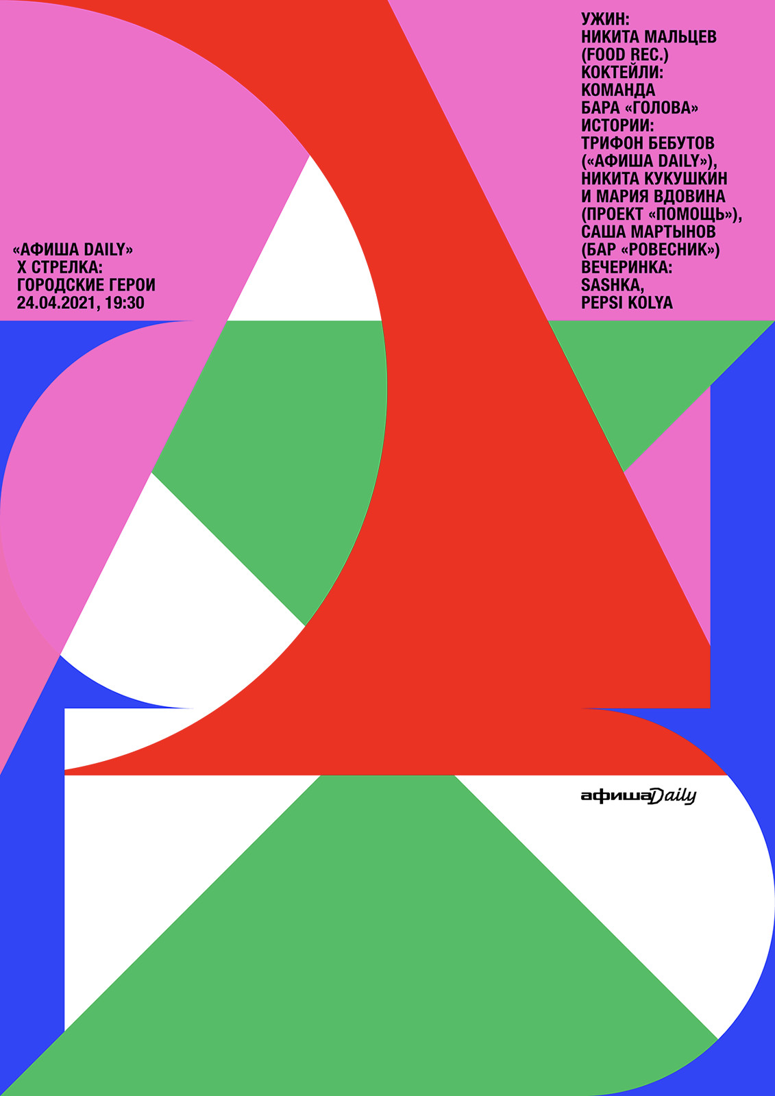 “Strelka Bar”, 2021, by Elvira Akateva - typo/graphic posters