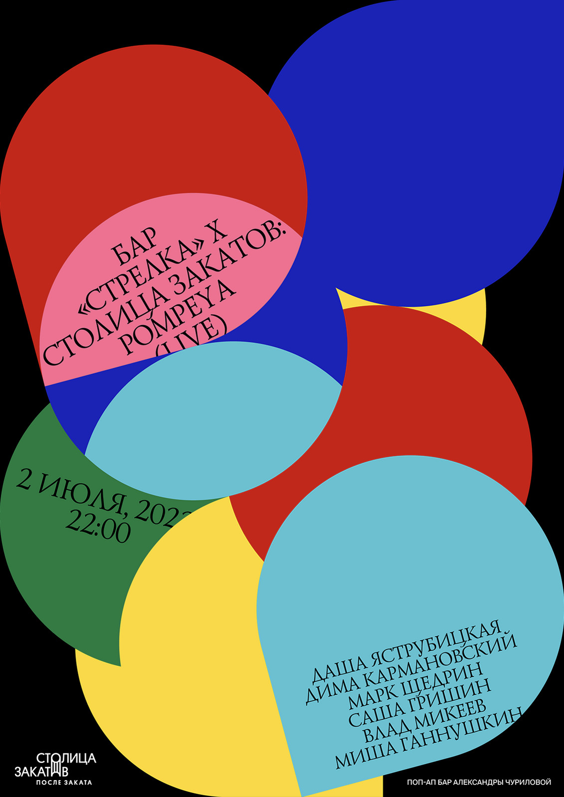 “Strelka Bar”, 2022, by Elvira Akateva - typo/graphic posters