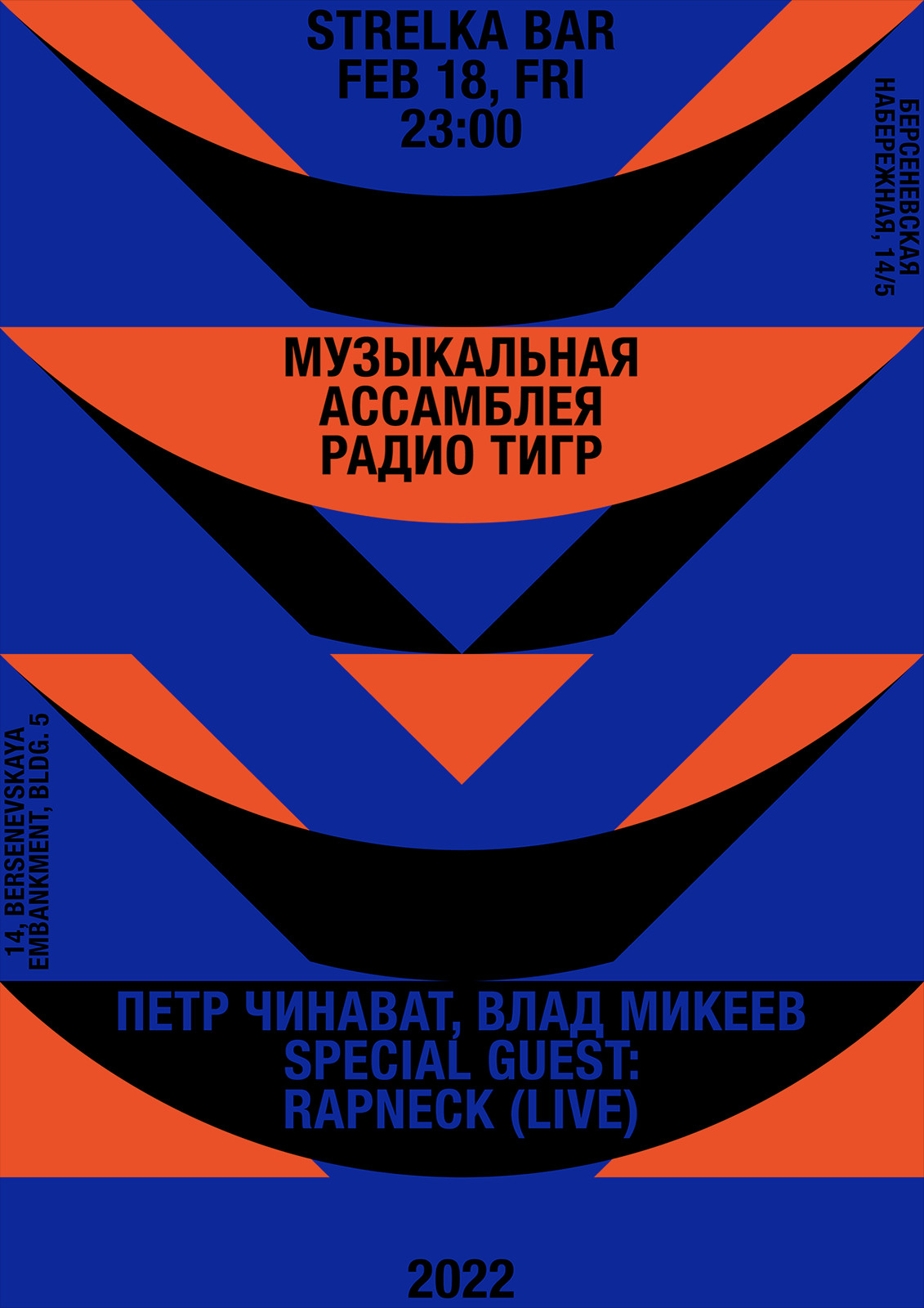 “Strelka Bar”, 2022, by Elvira Akateva - typo/graphic posters