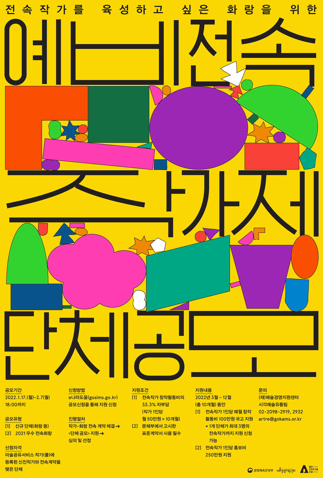 “Competition to Participate in the Preliminary Exclusive Artist System ...