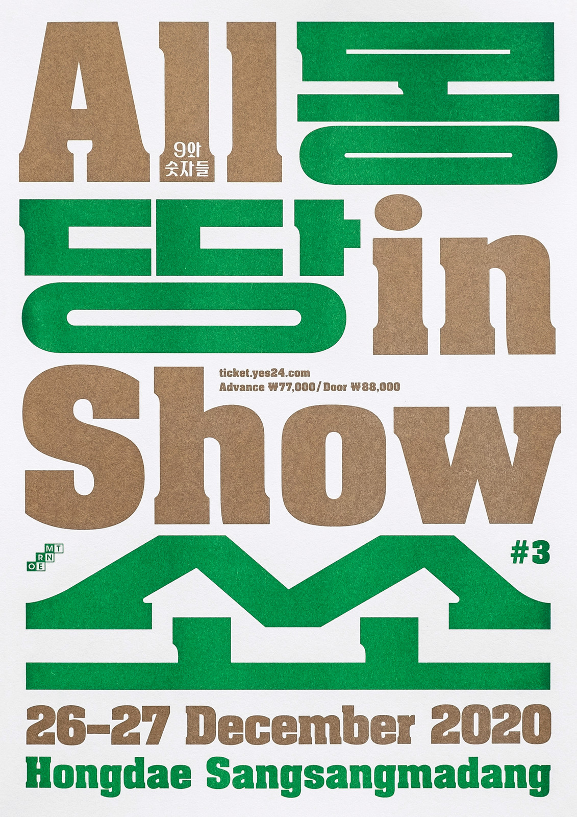 “To the Wavering”, 2020, by Jaemin Lee - typo/graphic posters