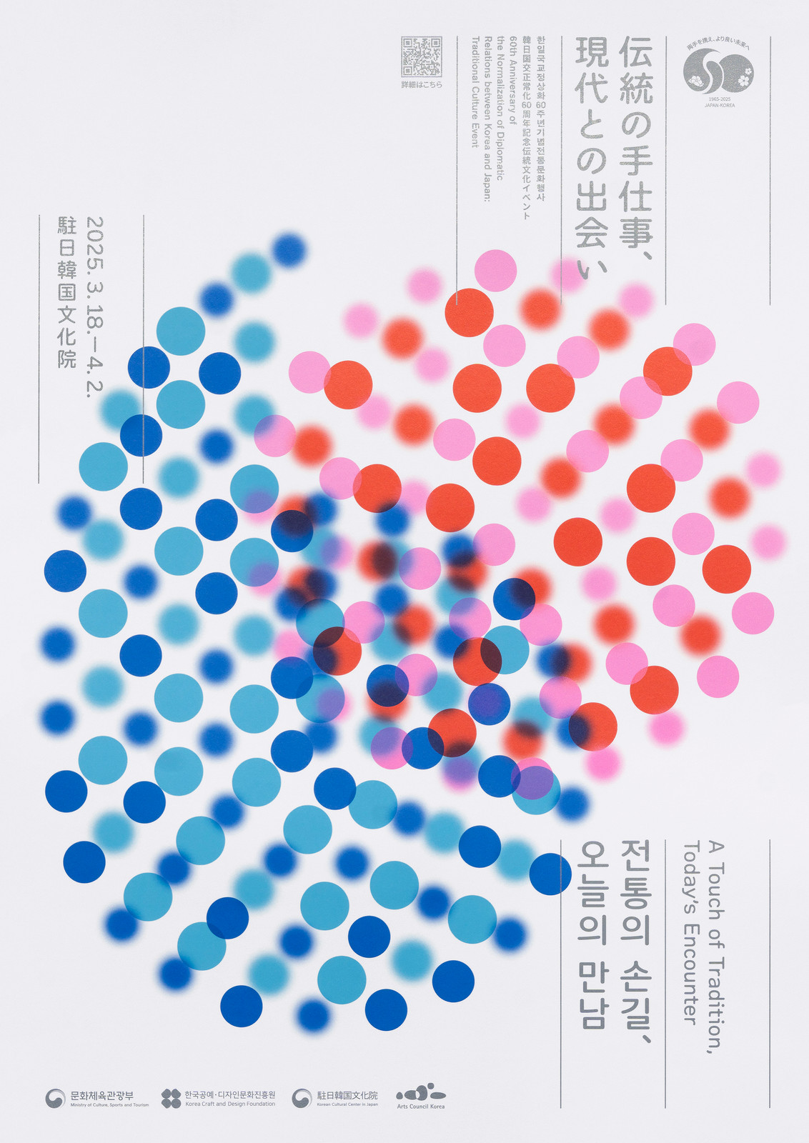 “A Touch of Tradition, Today’s Encounter”, 2025, by Jaemin Lee - typo/graphic posters