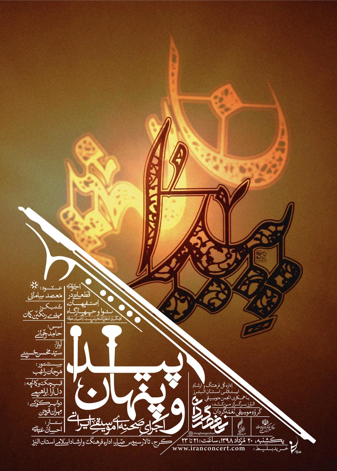 “Hidden and Revealed (Iranian musical performance)”, 2019, by Majid ...