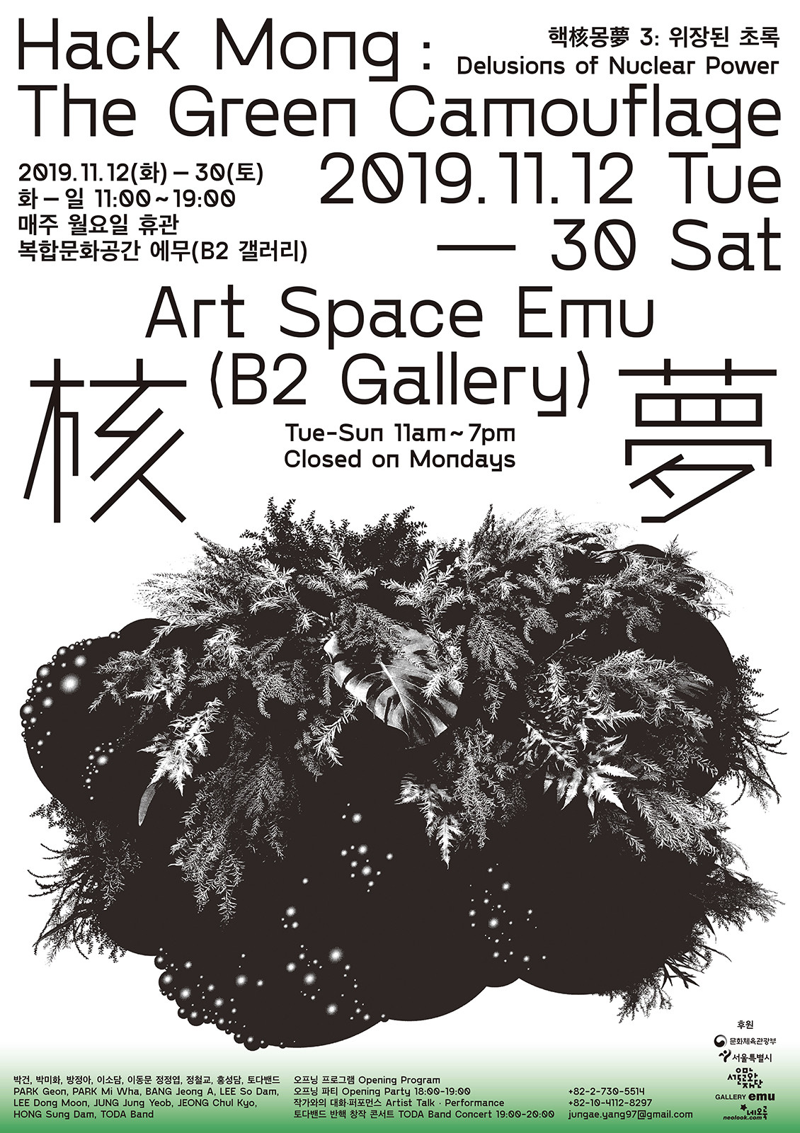 “Hack Mng : The Green Camouflage ”, 2019, by oblique, Chung-hun Lee ...