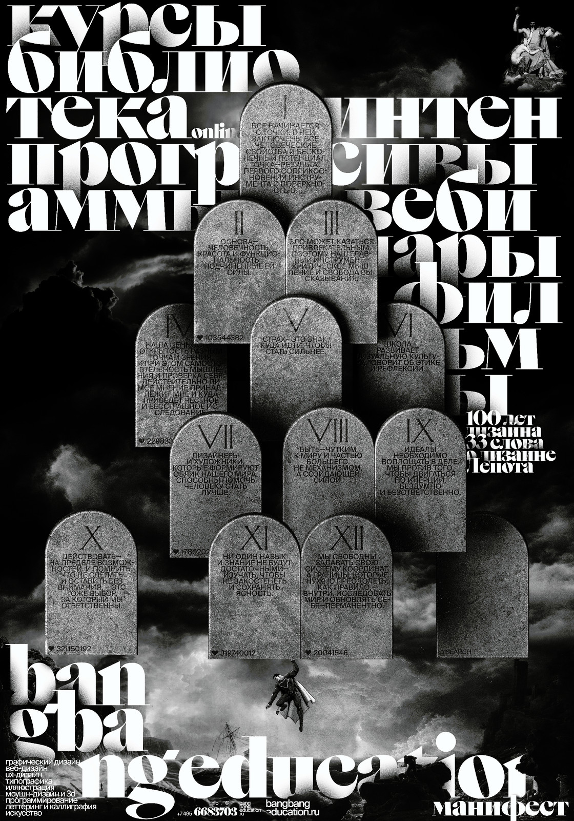 “Design Practice Poster”, 2022, by Svyat Vishnyakov - typo/graphic posters