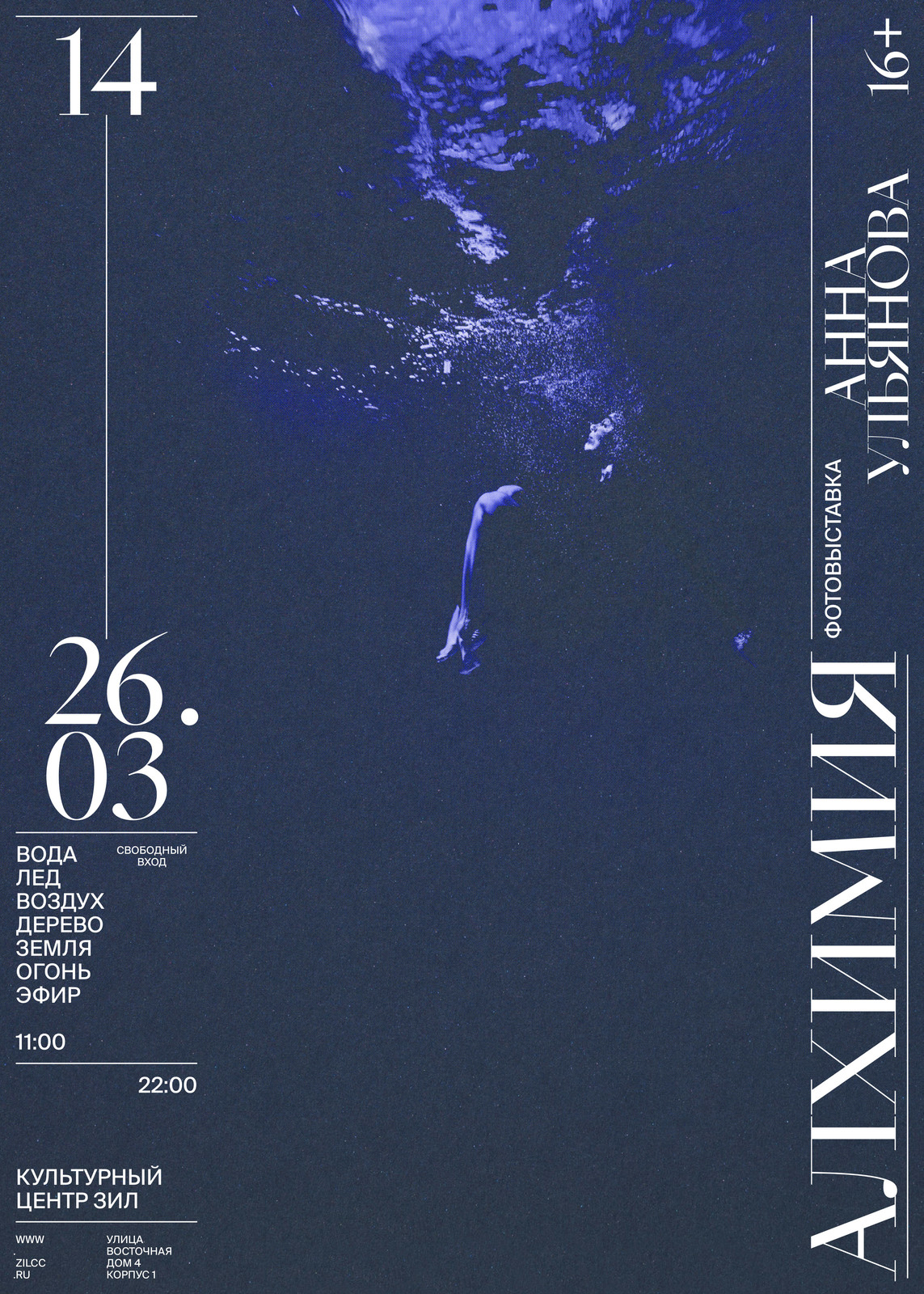 “Alchemy Exhibition”, 2020, by Svyat Vishnyakov - typo/graphic posters