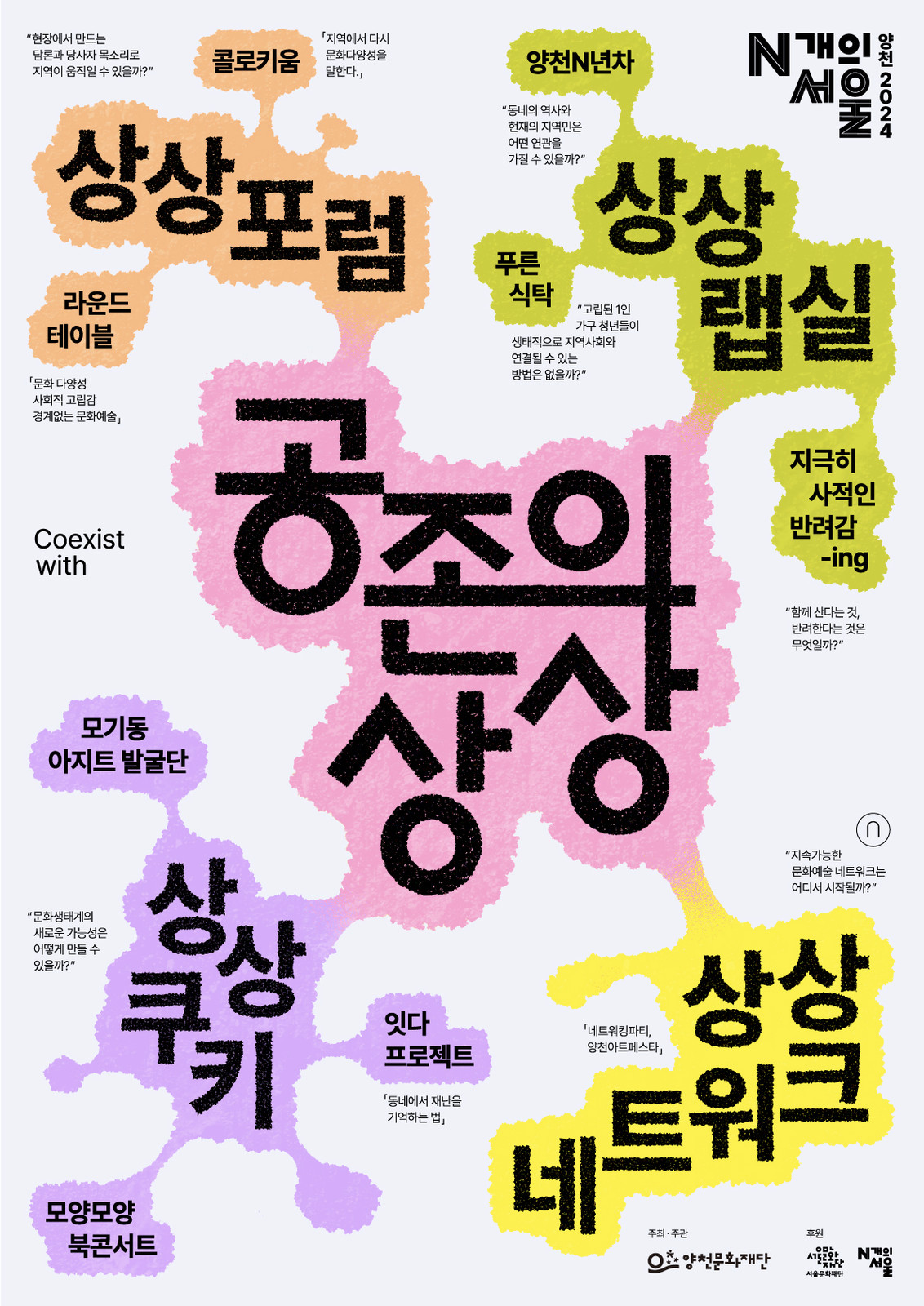 “N Seoul: Imagination of Coexistence”, 2024, by Woong Studio - typo ...