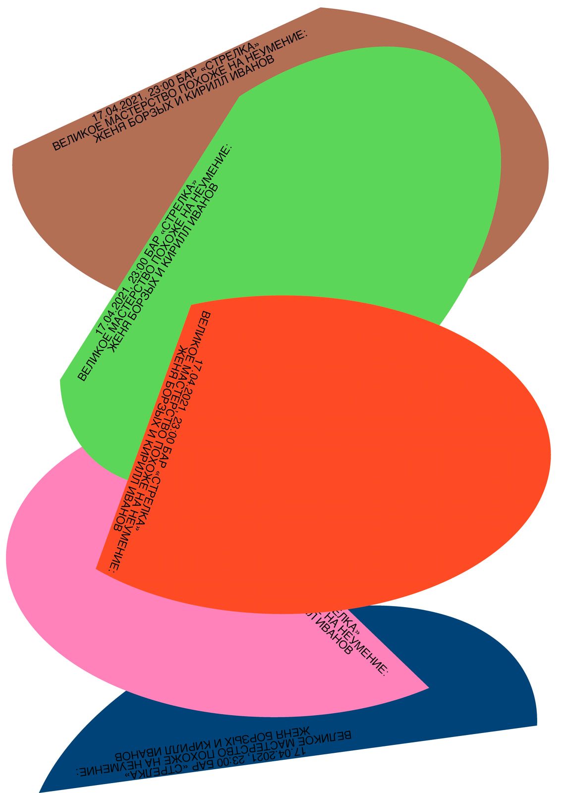 “Strelka”, 2021, by Anna Kulachek - typo/graphic posters