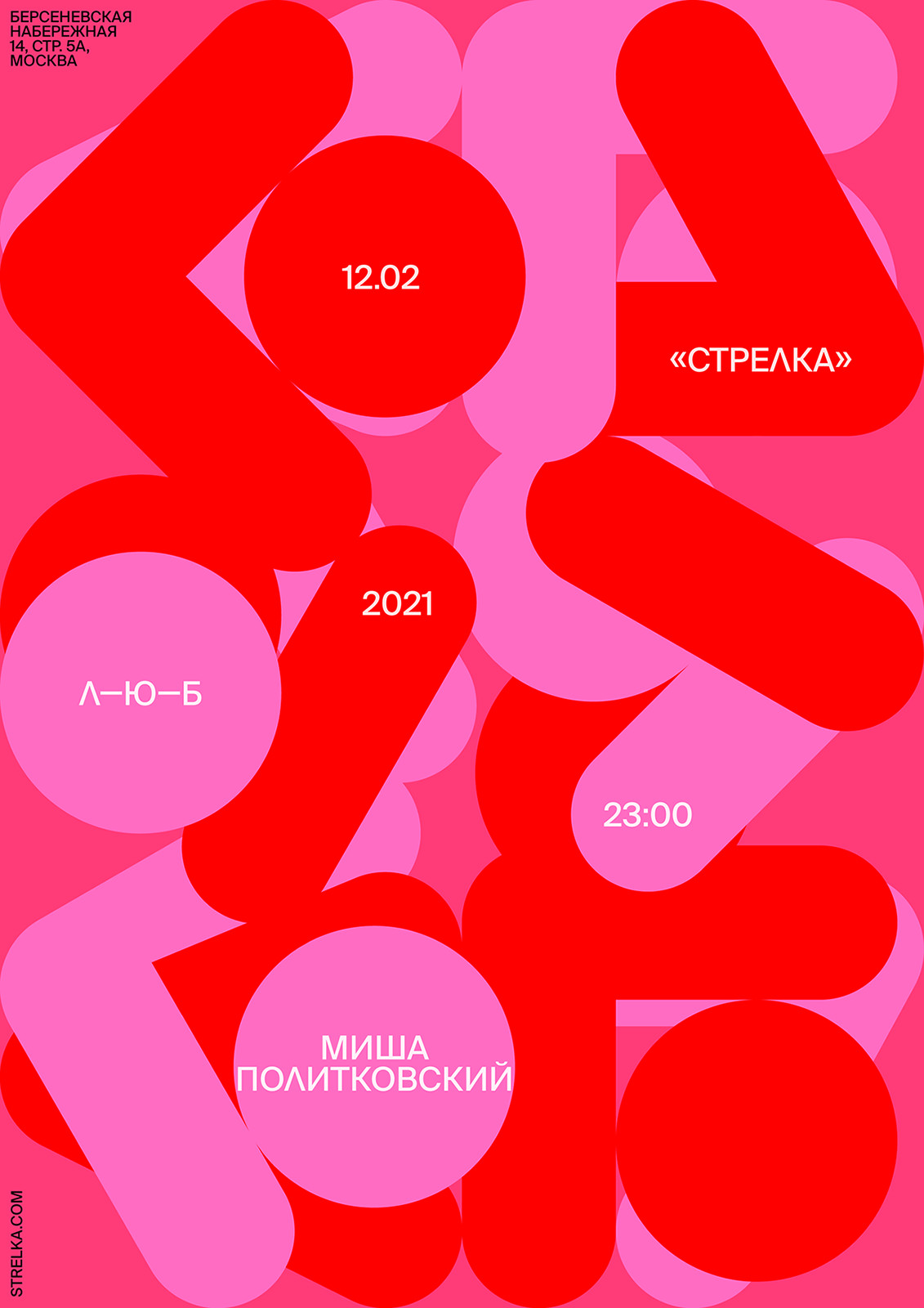 “Strelka Bar”, 2021, by Elvira Akateva - typo/graphic posters