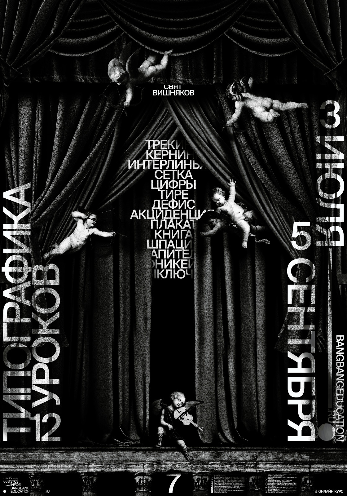 “Typography lessons Poster”, 2021, by Svyat Vishnyakov - typo/graphic posters