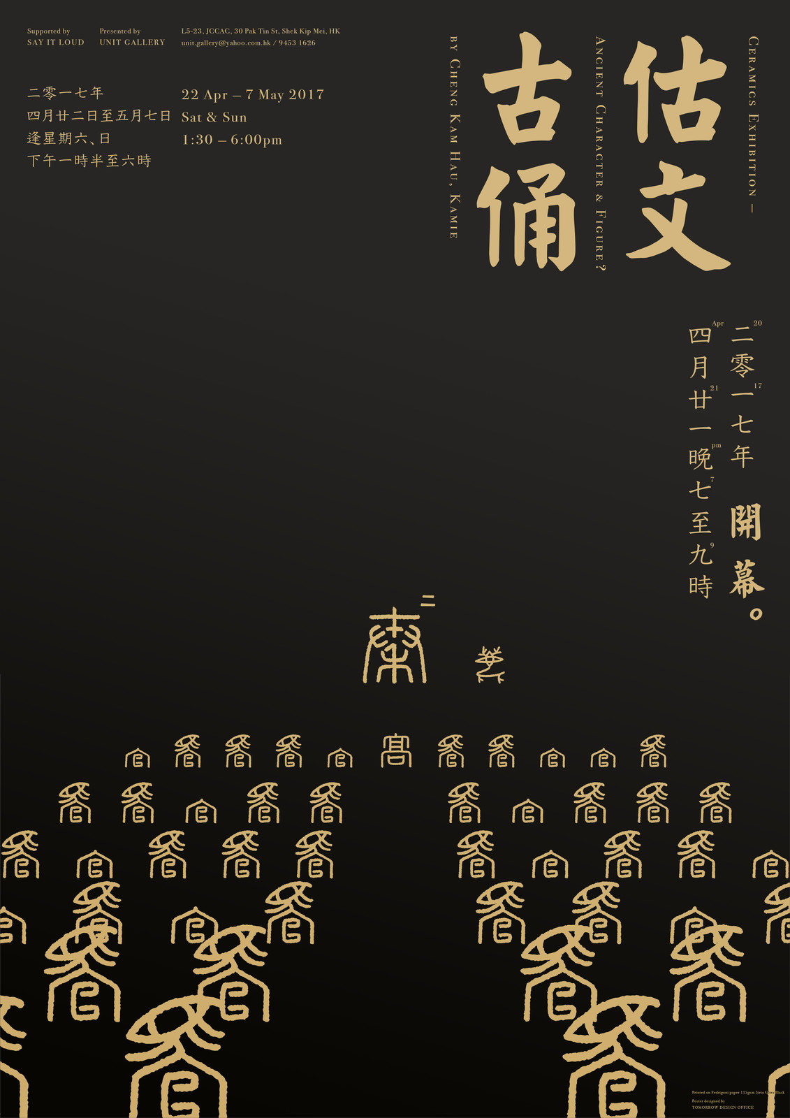 “Enigma Nature”, 2017, by Tomorrow Design Office - typo/graphic posters