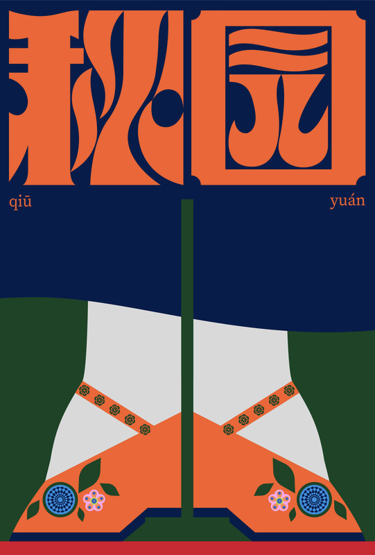 “Year of the Snake Poster”, 2020, by Cheng Peng - typo/graphic posters