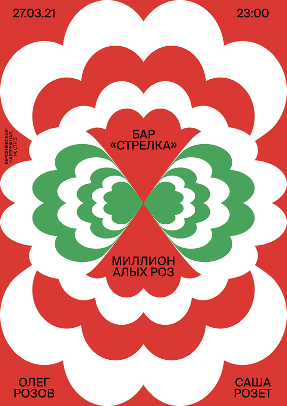 “Strelka Bar”, 2021, by Elvira Akateva - typo/graphic posters