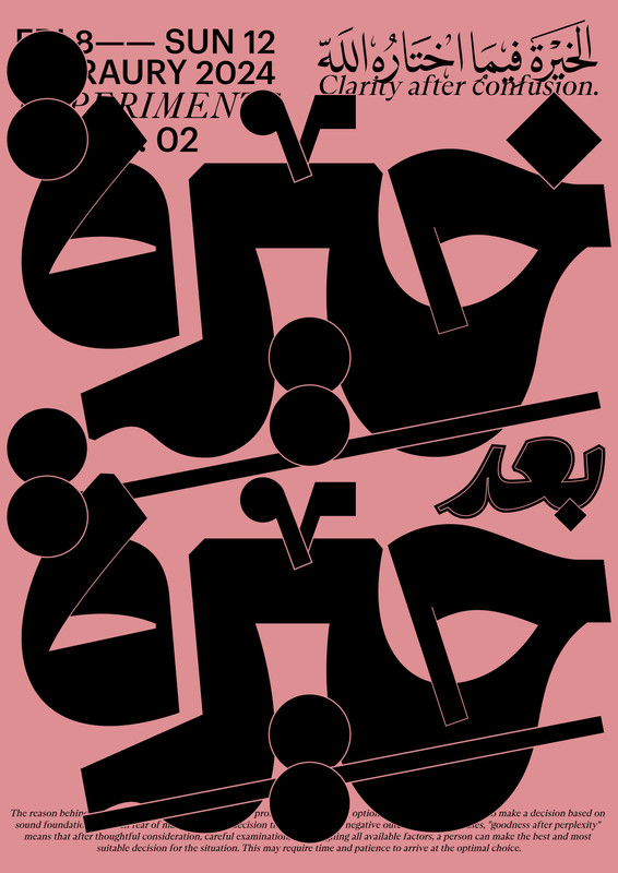 “Clarity After Confusion ”, 2024, by Fatimah Emad - typo/graphic posters