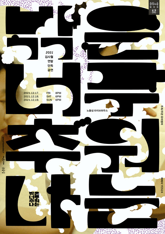 “Pleats”, 2021, by Eunjoo Hong and Hyungjae Kim - typo/graphic posters