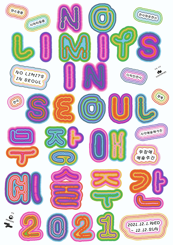 “No Limits in Seoul 2021”, 2021, by Eunjoo Hong and Hyungjae Kim - typo ...
