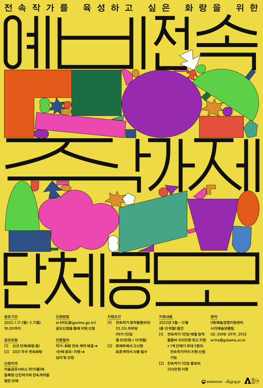 “Competition to Participate in the Preliminary Exclusive Artist System ...