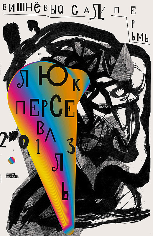 2016, by peter bankov - typo/graphic posters