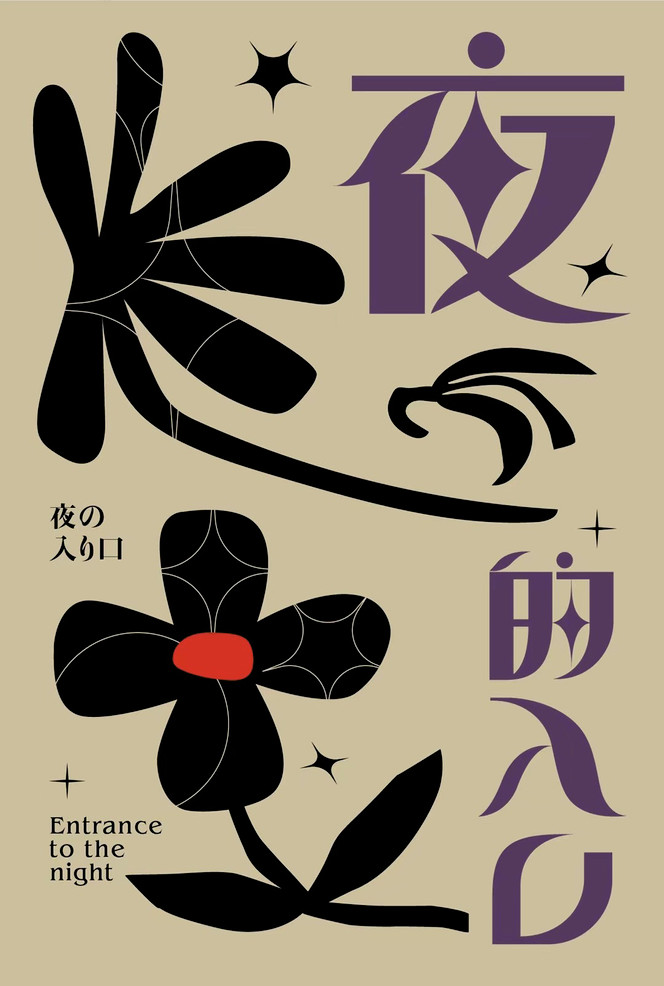 Cheng Peng - typo/graphic posters