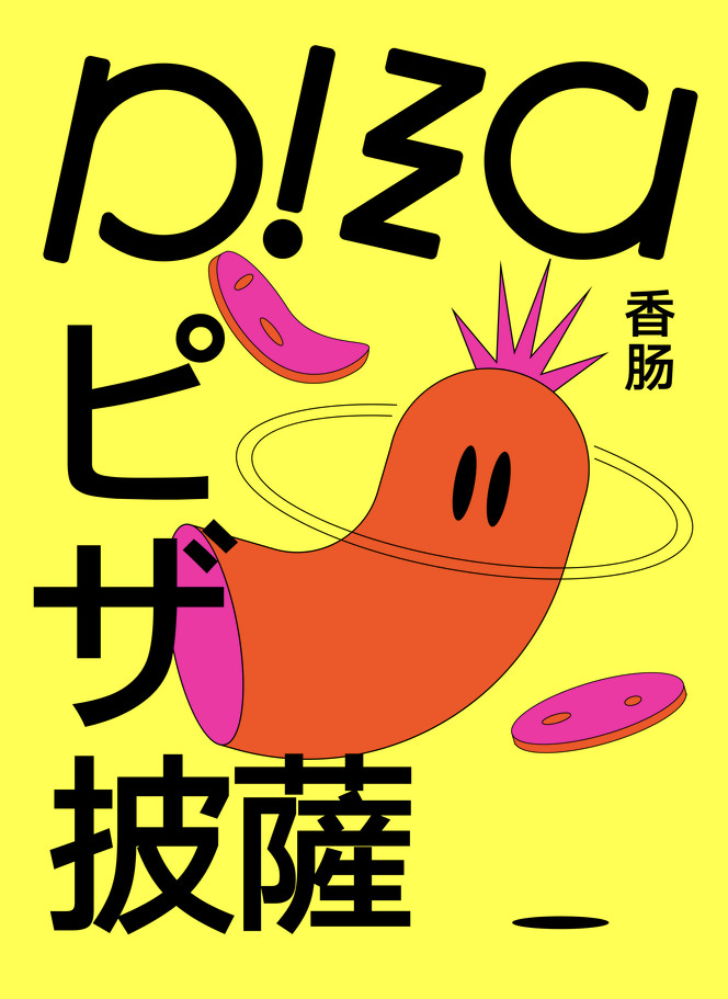 Cheng Peng - typo/graphic posters