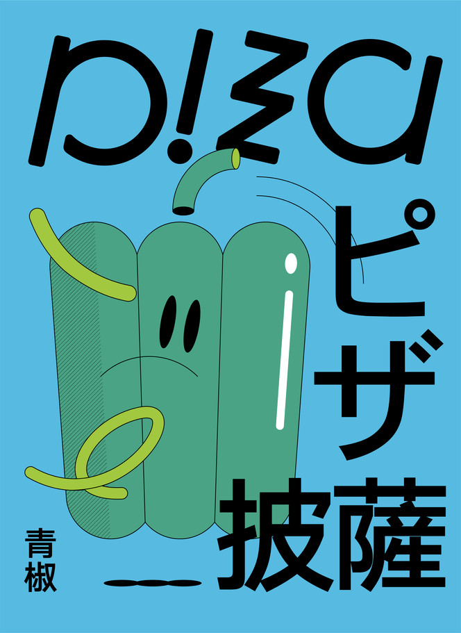 Cheng Peng - typo/graphic posters