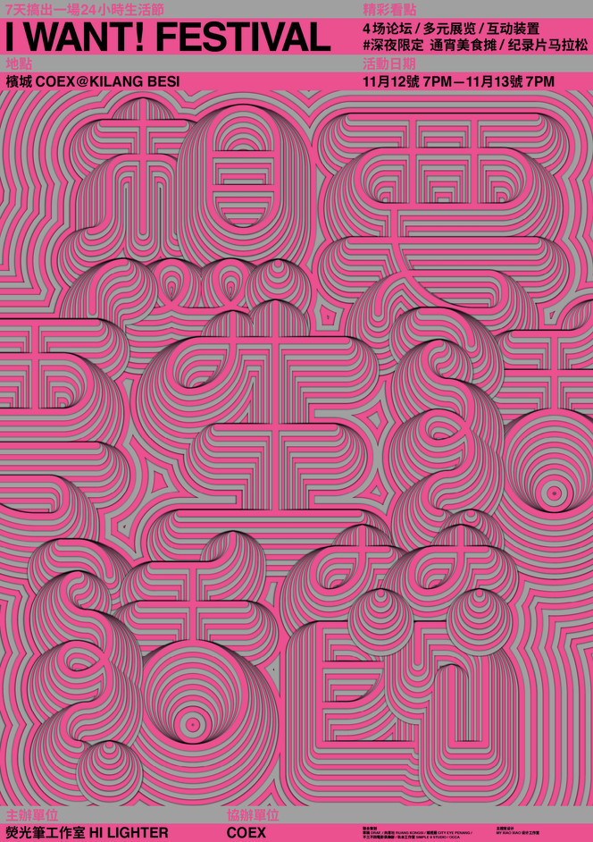 “Lunar Fest”, 2024, by Studio Kekfeng - typo/graphic posters