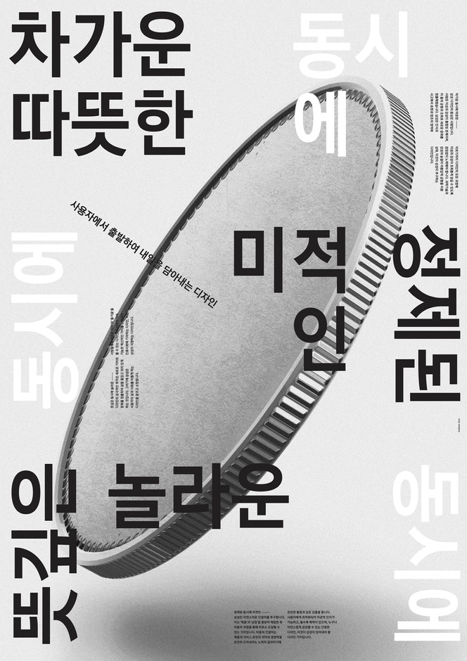 kimoon kim - typo/graphic posters