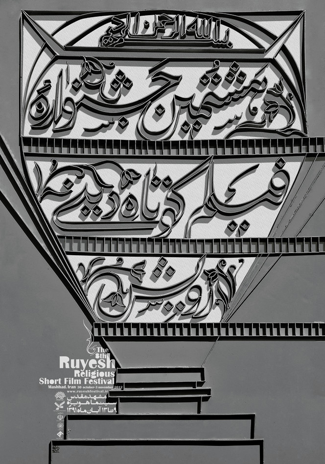 Majid Kashani - typo/graphic posters