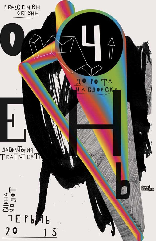 peter bankov - typo/graphic posters