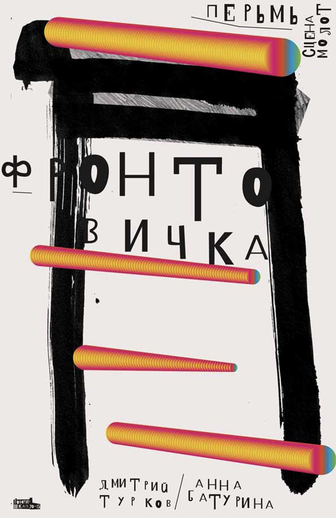 peter bankov - typo/graphic posters