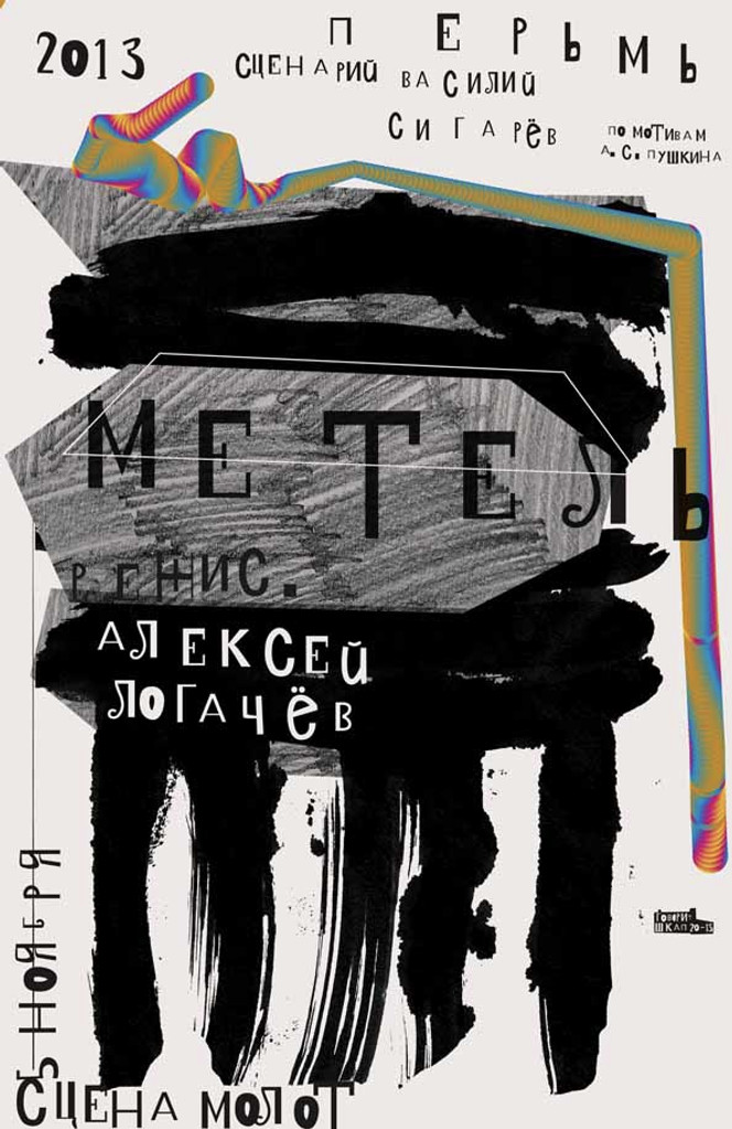 peter bankov - typo/graphic posters