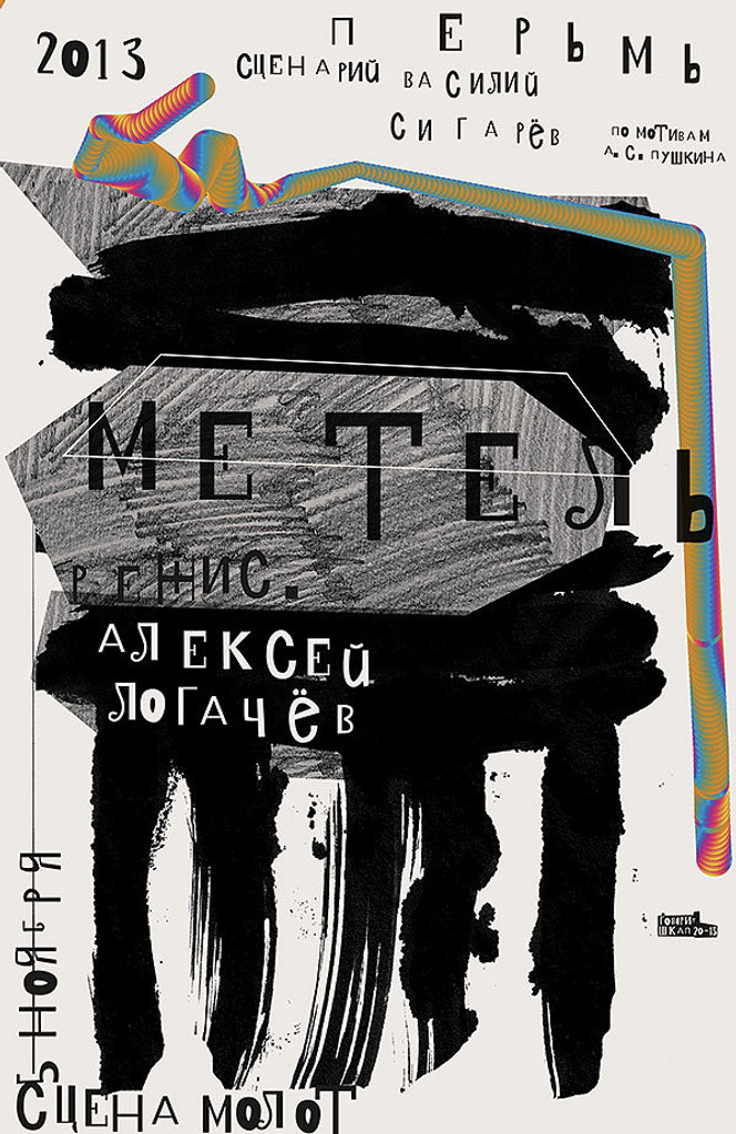 peter bankov - typo/graphic posters