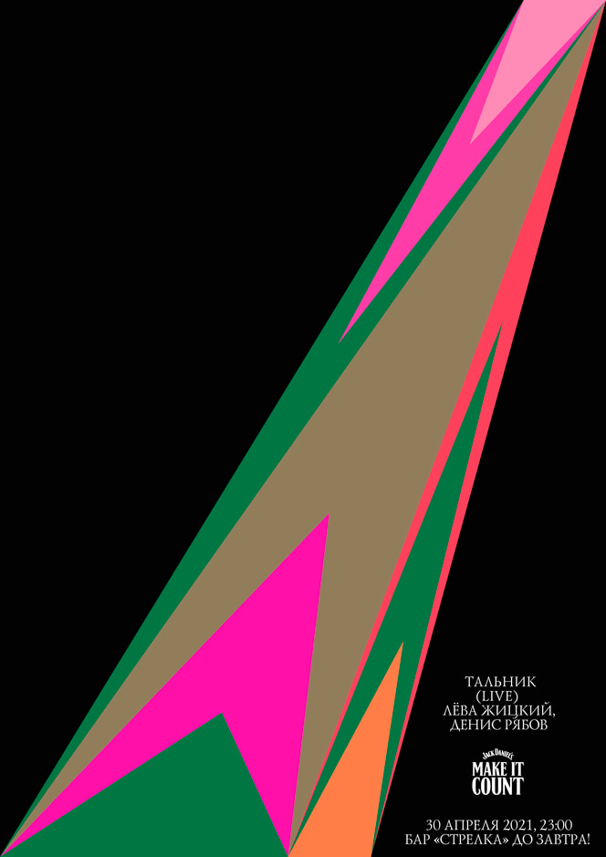 “Strelka”, 2018, by Anna Kulachek - typo/graphic posters