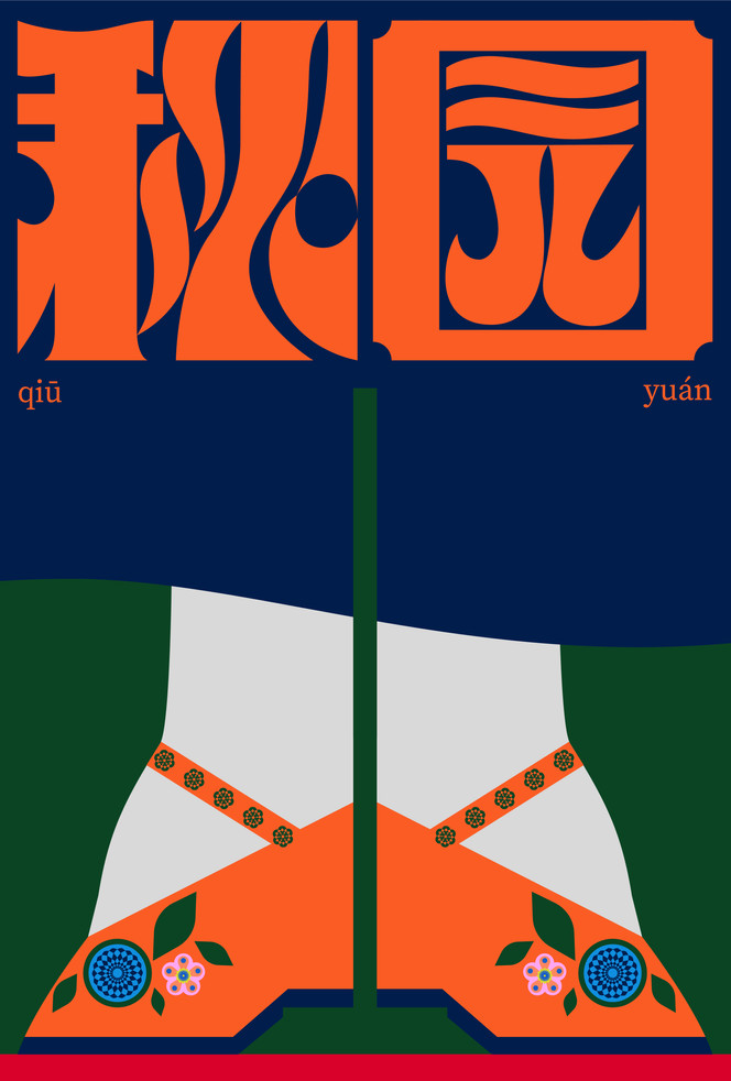 Cheng Peng - typo/graphic posters