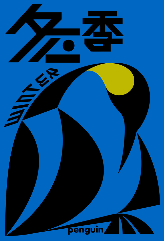 Cheng Peng - typo/graphic posters