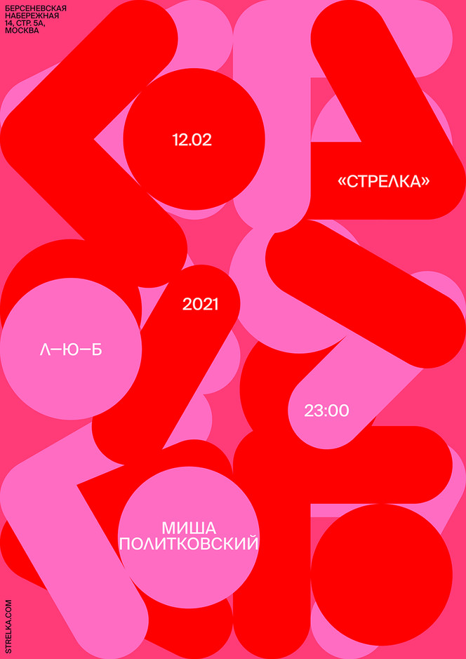 Elvira Akateva - typo/graphic posters