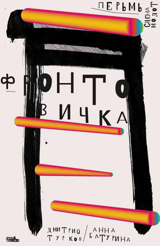peter bankov - typo/graphic posters