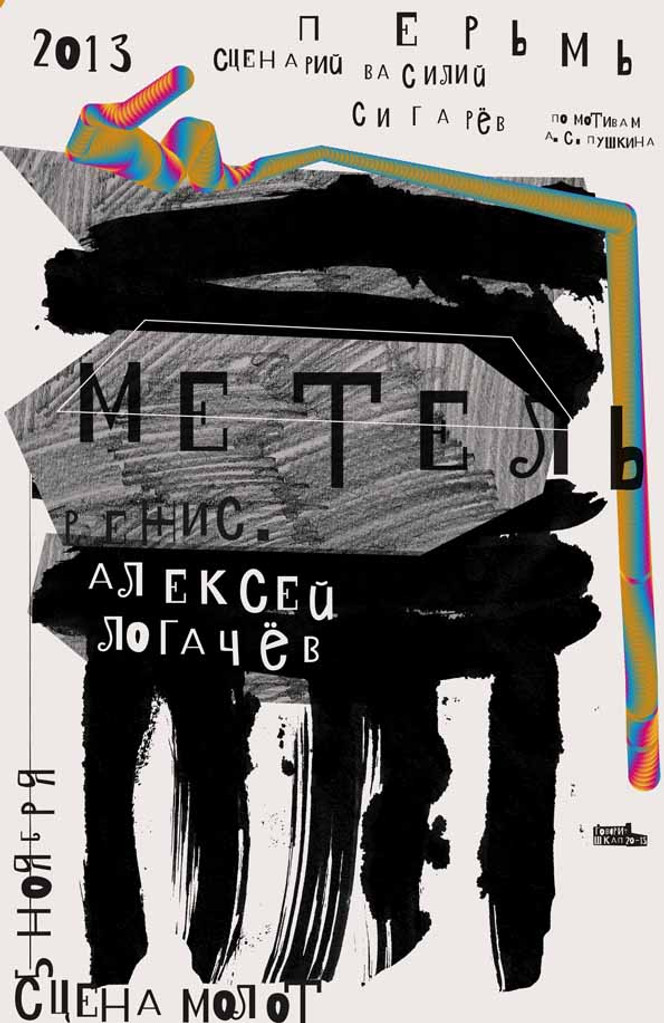 peter bankov - typo/graphic posters