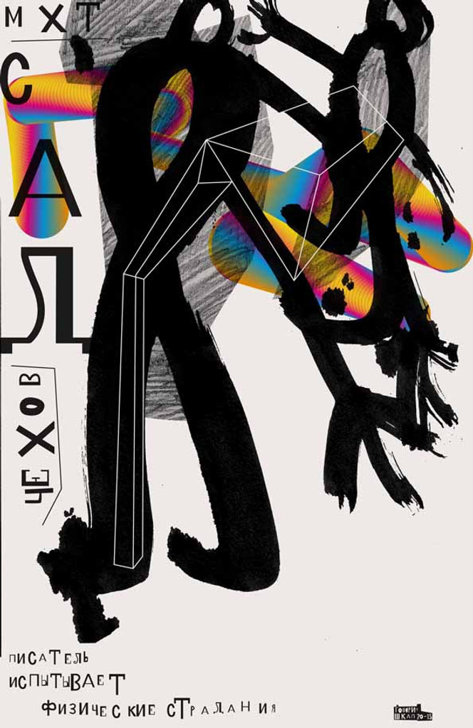 peter bankov - typo/graphic posters