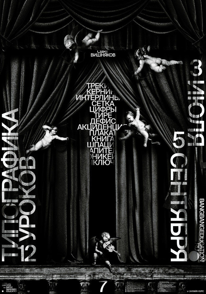 Svyat Vishnyakov - typo/graphic posters