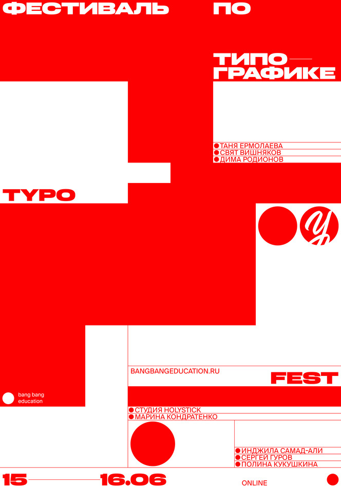 Svyat Vishnyakov - typo/graphic posters