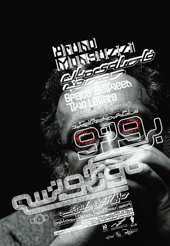 Majid Kashani - typo/graphic posters