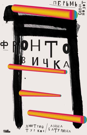 peter bankov - typo/graphic posters