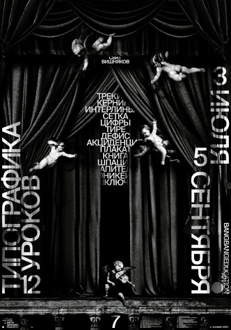 “Design Practice Poster”, 2022, by Svyat Vishnyakov - typo/graphic posters